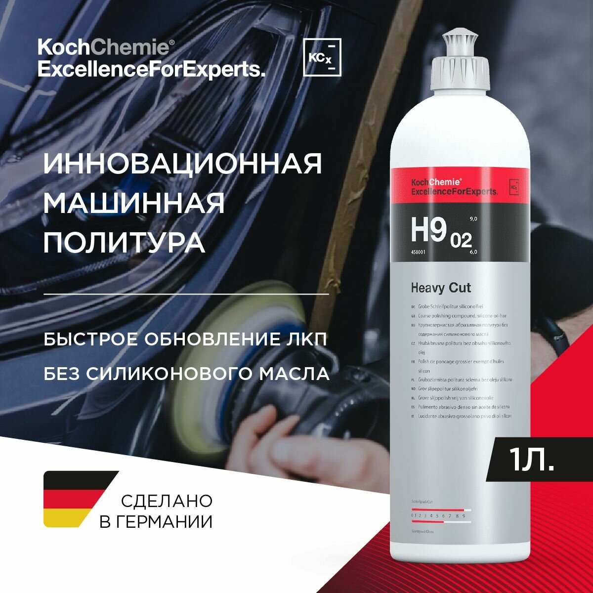 HEAVY CUT H9.02 - Абразивная полировальная паста для твёрдых лаков (1 л)