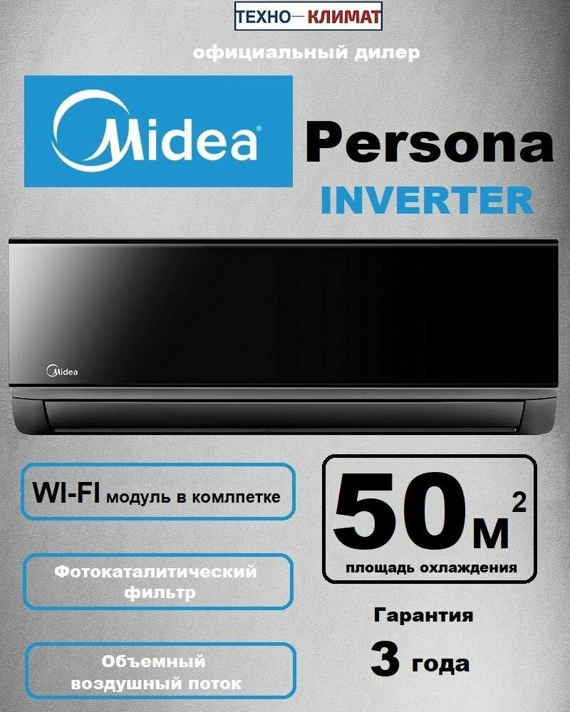 Сплит-система MIDEA MSAG4W-18N8DO-I/MSAG4W-18N8D0-0 (инвертор) WI-FI модуль в комплекте