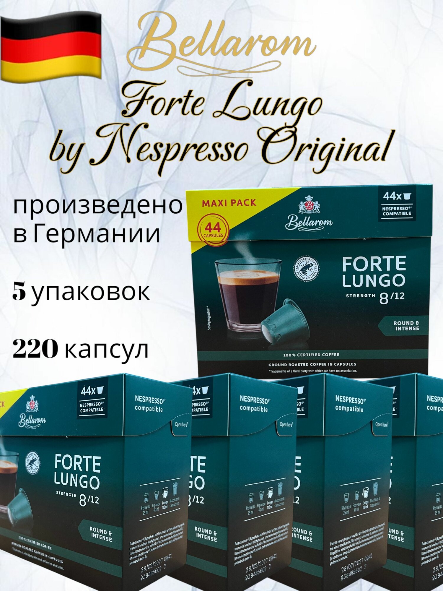 Кофе в капсулах Bellarom Forte Lungo для кофемашин Nespresso, 5 упаковок, 220 капсул, произведено в Германии
