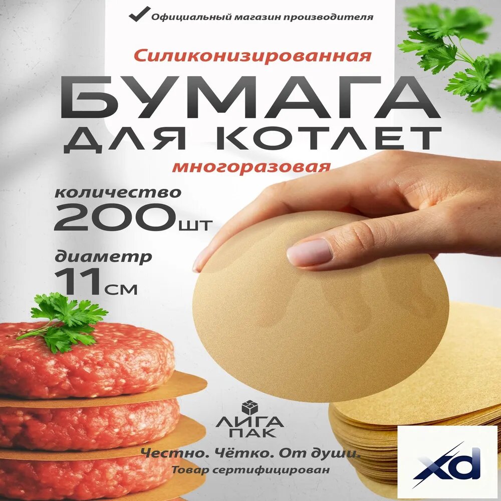 Бумага пищевая, 0.11м х 11 см, 39 мкм, 200 шт