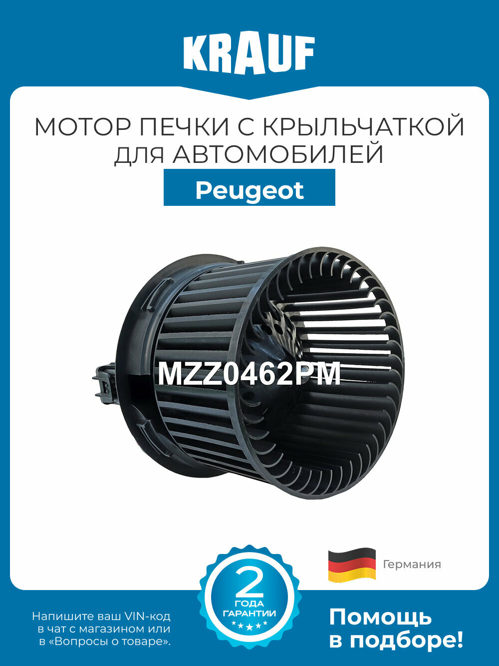 Мотор печки c крыльчаткой KRAUF MZZ0462PM для Peugeot 508