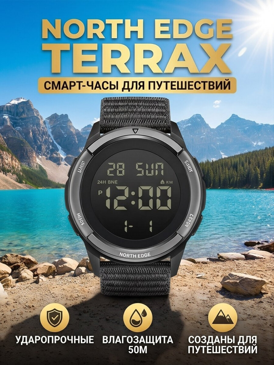 Наручные часы NORTH EDGE