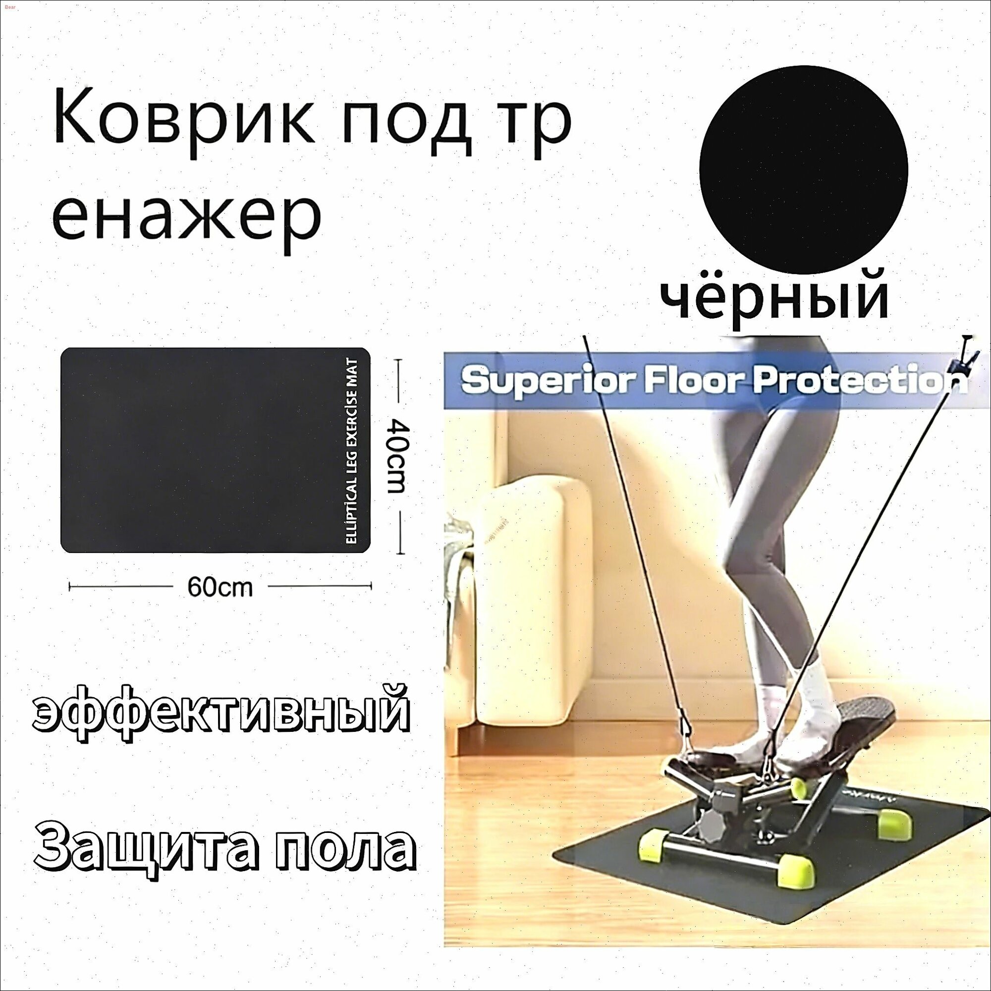 Эксклюзивный коврик 60X40X0.3cm для тренажера