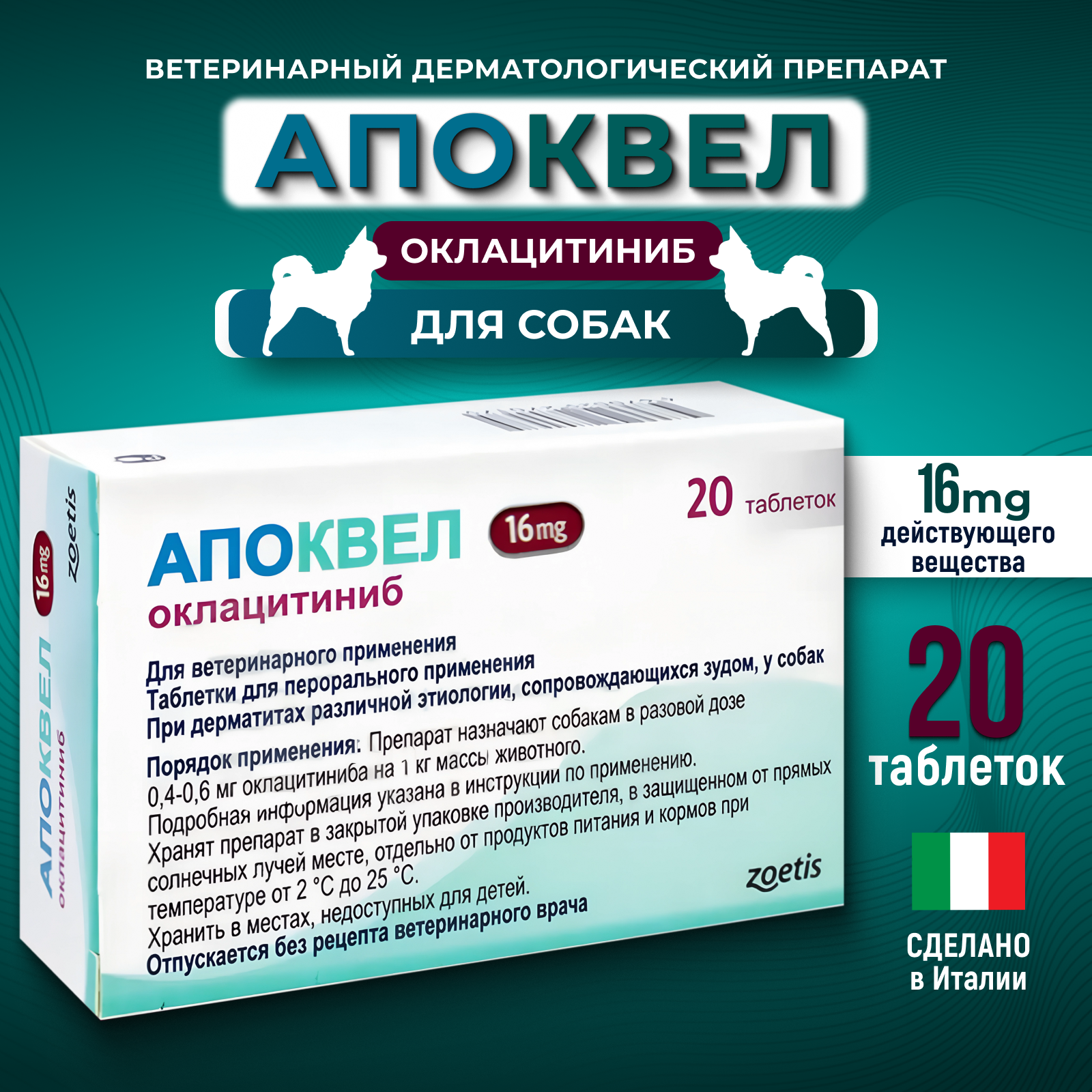 Таблетки Zoetis Апоквел 16 мг, 16 мг, 20шт. в уп, 1уп. 20таб