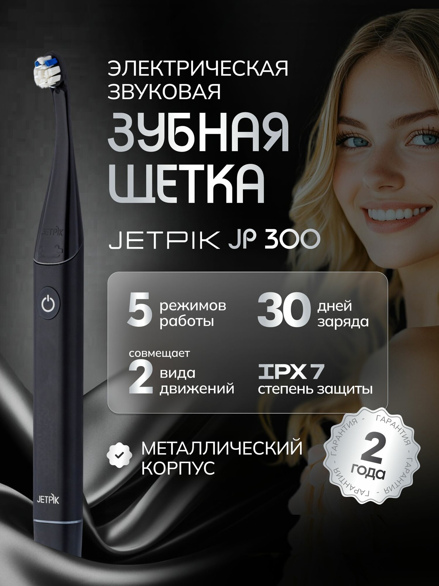 Jetpik Электрическая зубная щетка