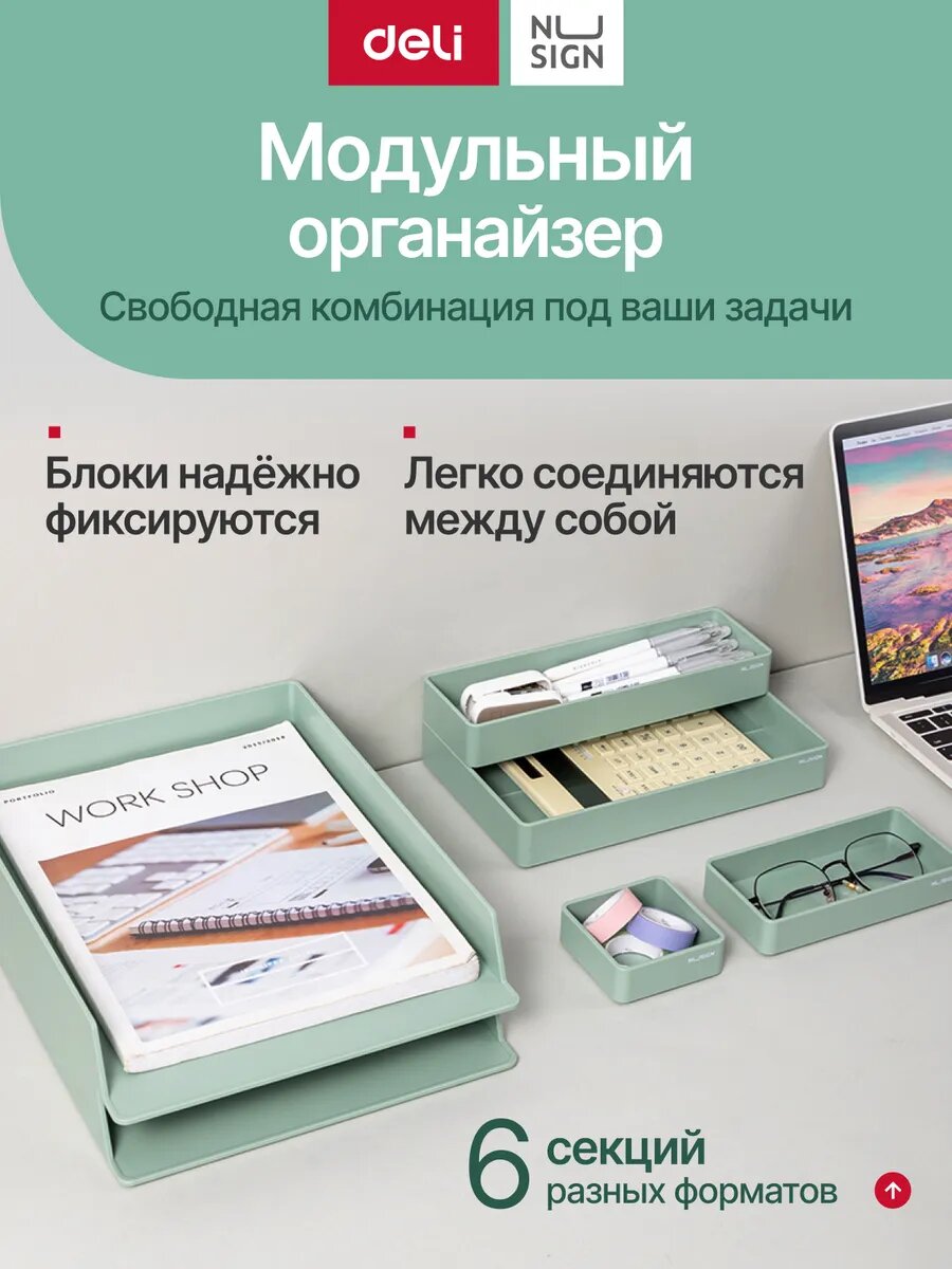 Deli Горизонтальный лоток для бумаг набор 6 шт 32x24 см зеленый — фото 1