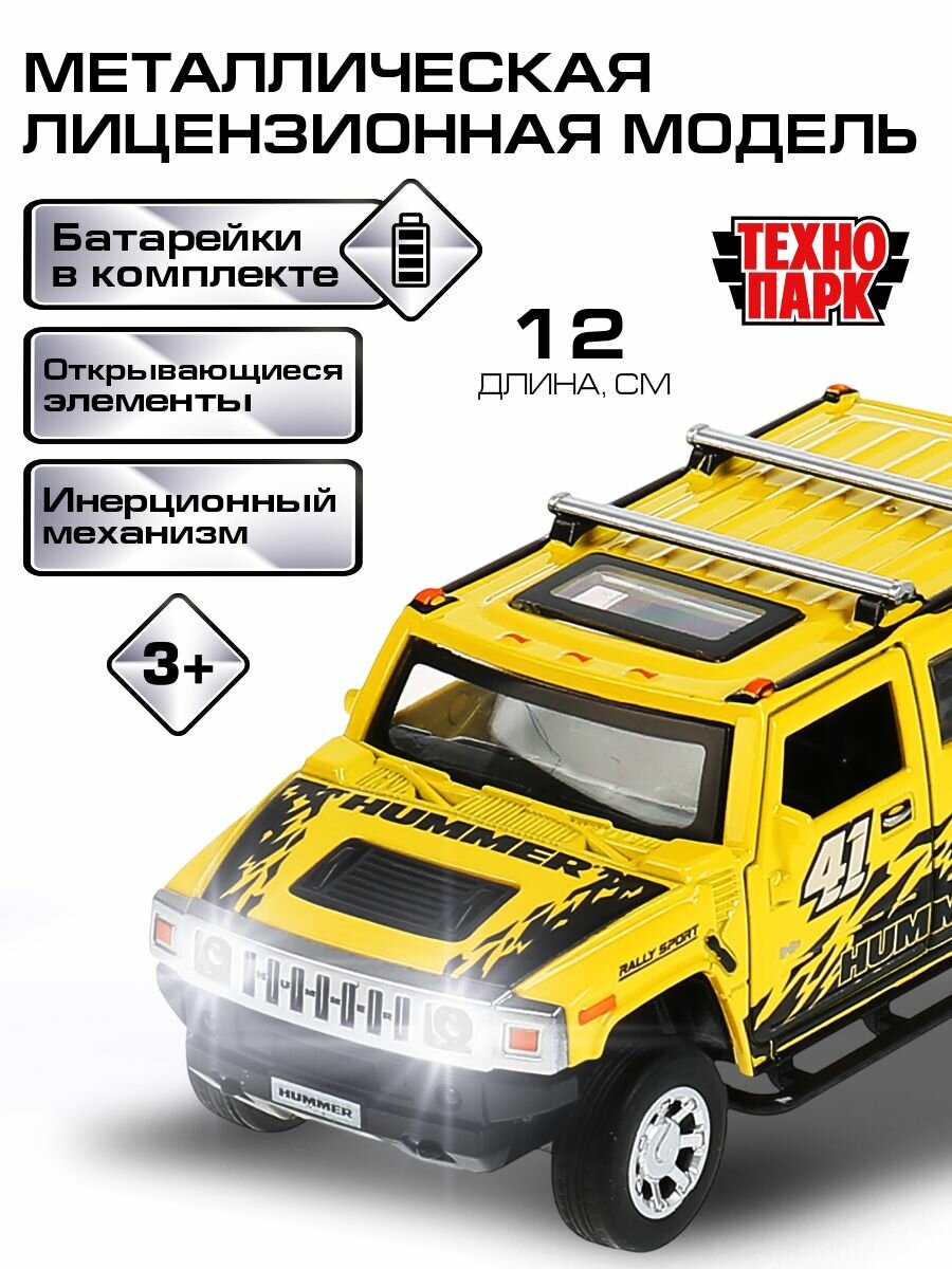 Машинки для мальчиков металлическая модель Технопарк Хаммер 12 см