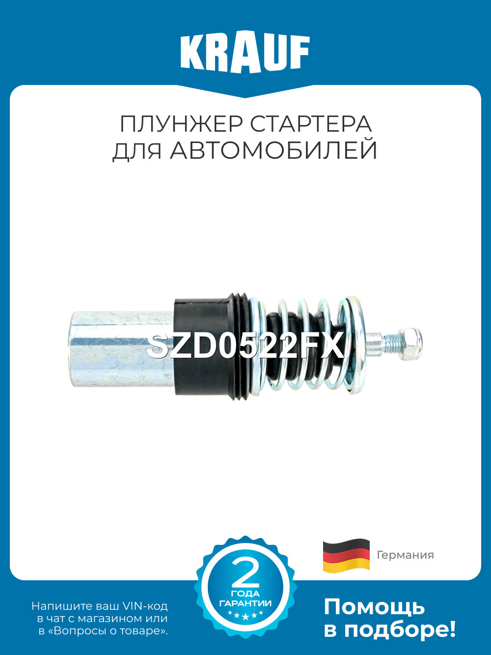 Сердечник втягивающего реле стартера KRAUF SZD0522FX