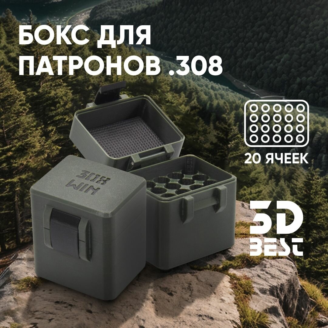 Бокс кейс под патроны .308 калибр (20 ячеек) хаки