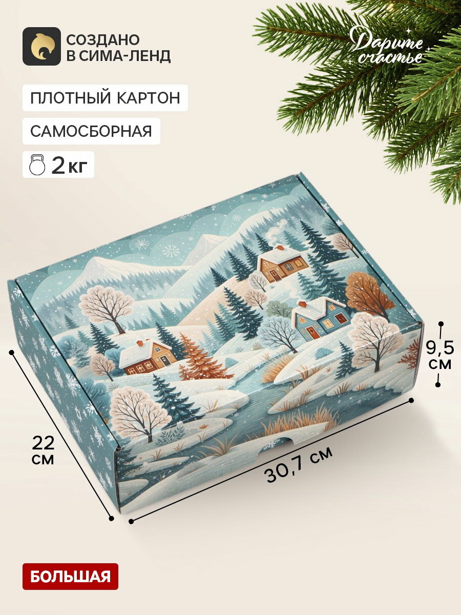 Коробка подарочная, самосборная "С Новым годом",30.7x22x9.5 см