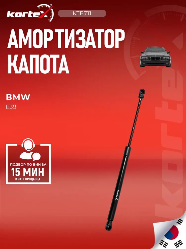 Газовый упор капота BMW 5 / БМВ 5, GS1022, 51238174866, 1110426SX