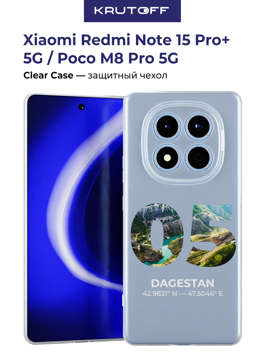 Чехол-накладка Krutoff Clear Case Дагестан для Xiaomi Poco M8 Pro 5G