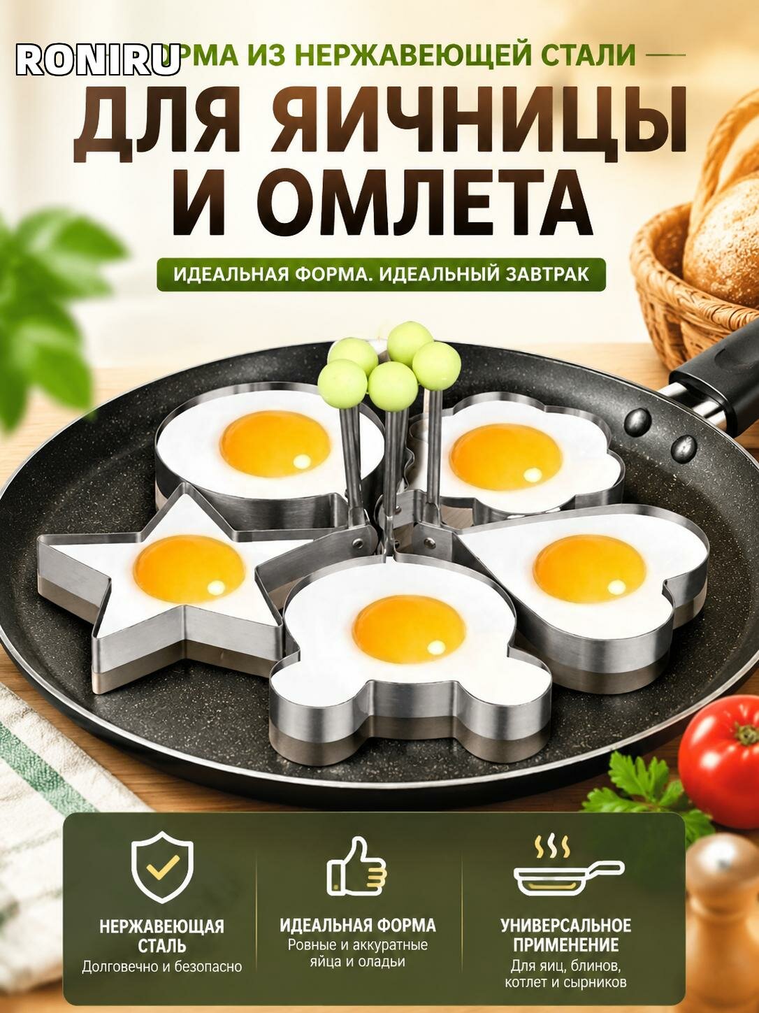 Форма для яичницы и омлета из нержавеющей стали — универсальная кухонная форма для яиц, блинов и котлет для дома