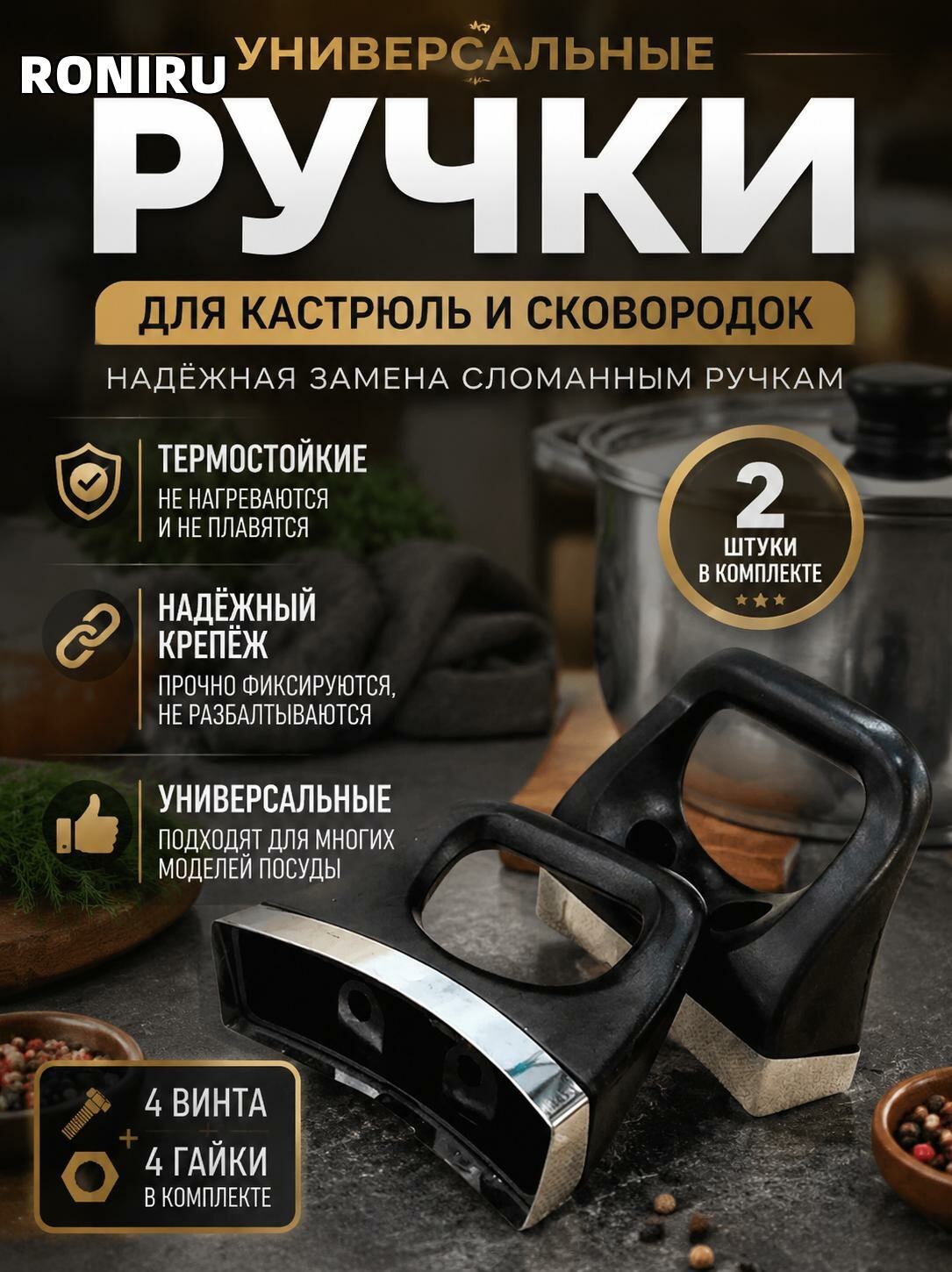 Универсальные термостойкие ручки для кастрюль и сковородок из нержавеющей стали — удобная замена сломанным ручкам