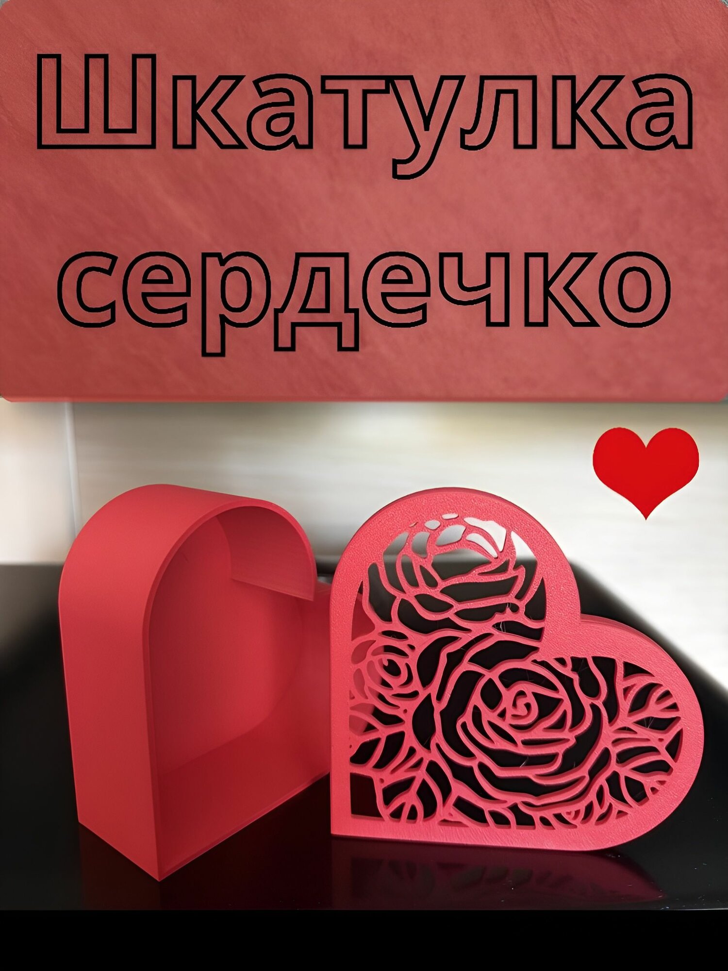 Шкатулка сердечко "Красная"