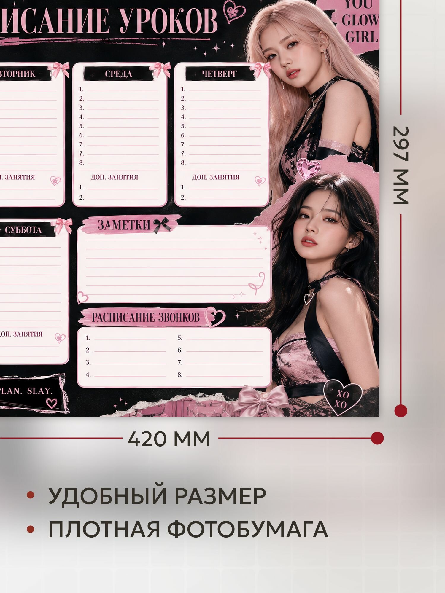 Расписание уроков Blackpink — фото 1