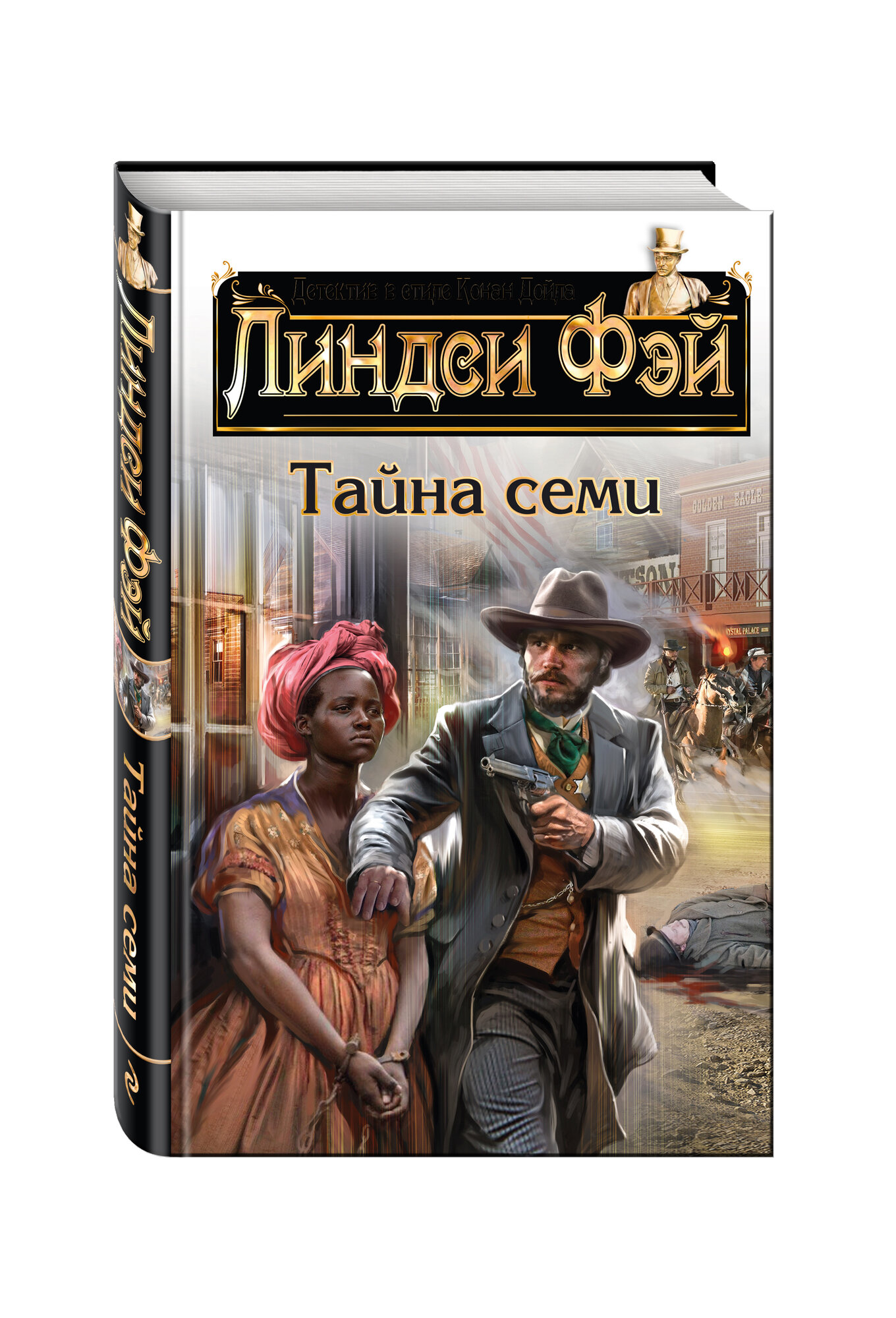 Тайна семи / SEVEN FOR A SECRET