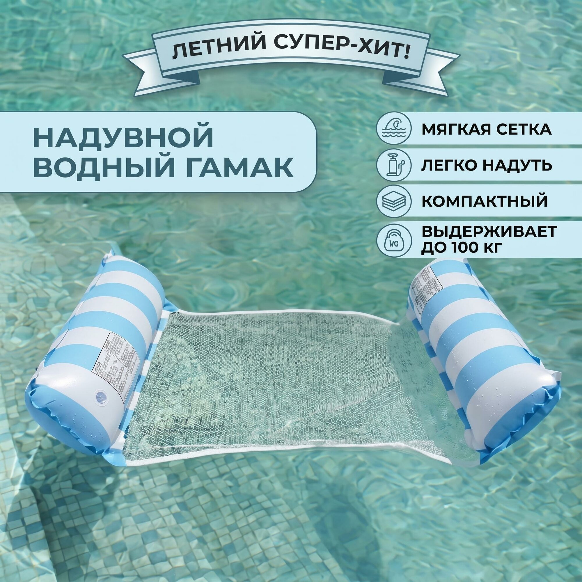 Надувной водяной гамак, водяное кресло с откидывающейся спинкой
