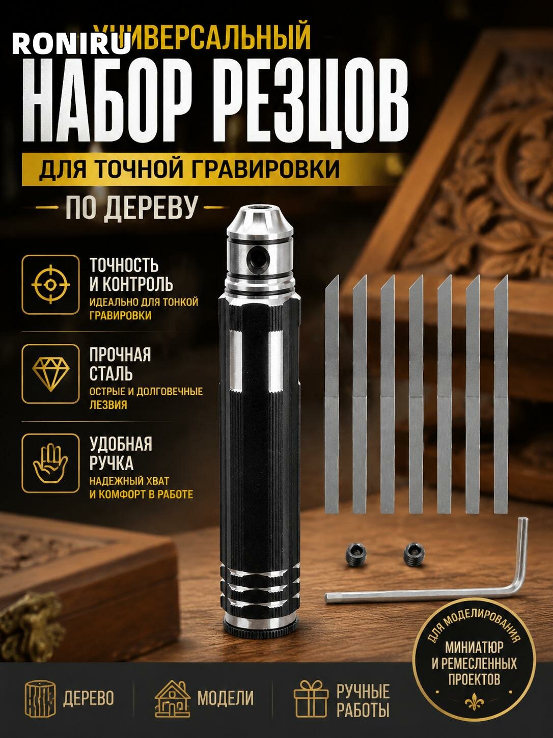 Универсальный набор резцов для точной гравировки по дереву — для моделирования, миниатюр и ремесленных проектов