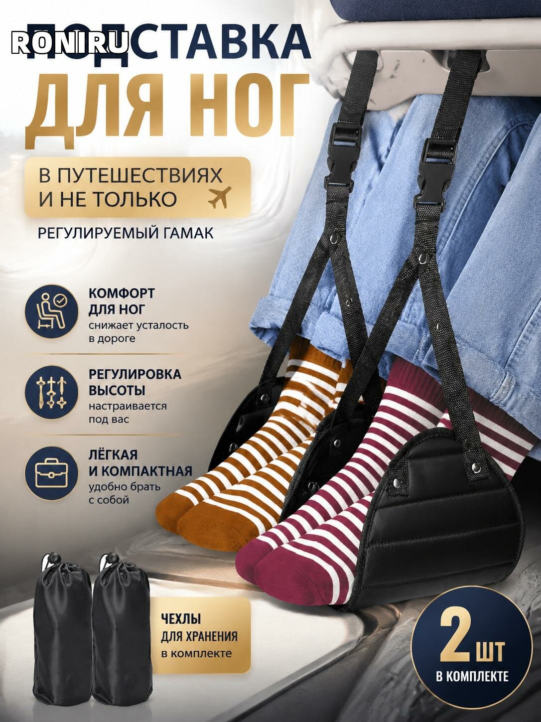 Подставка для ног в самолете 2 шт, регулируемый компактный гамак для ног для путешествий, автобуса, офиса и дома