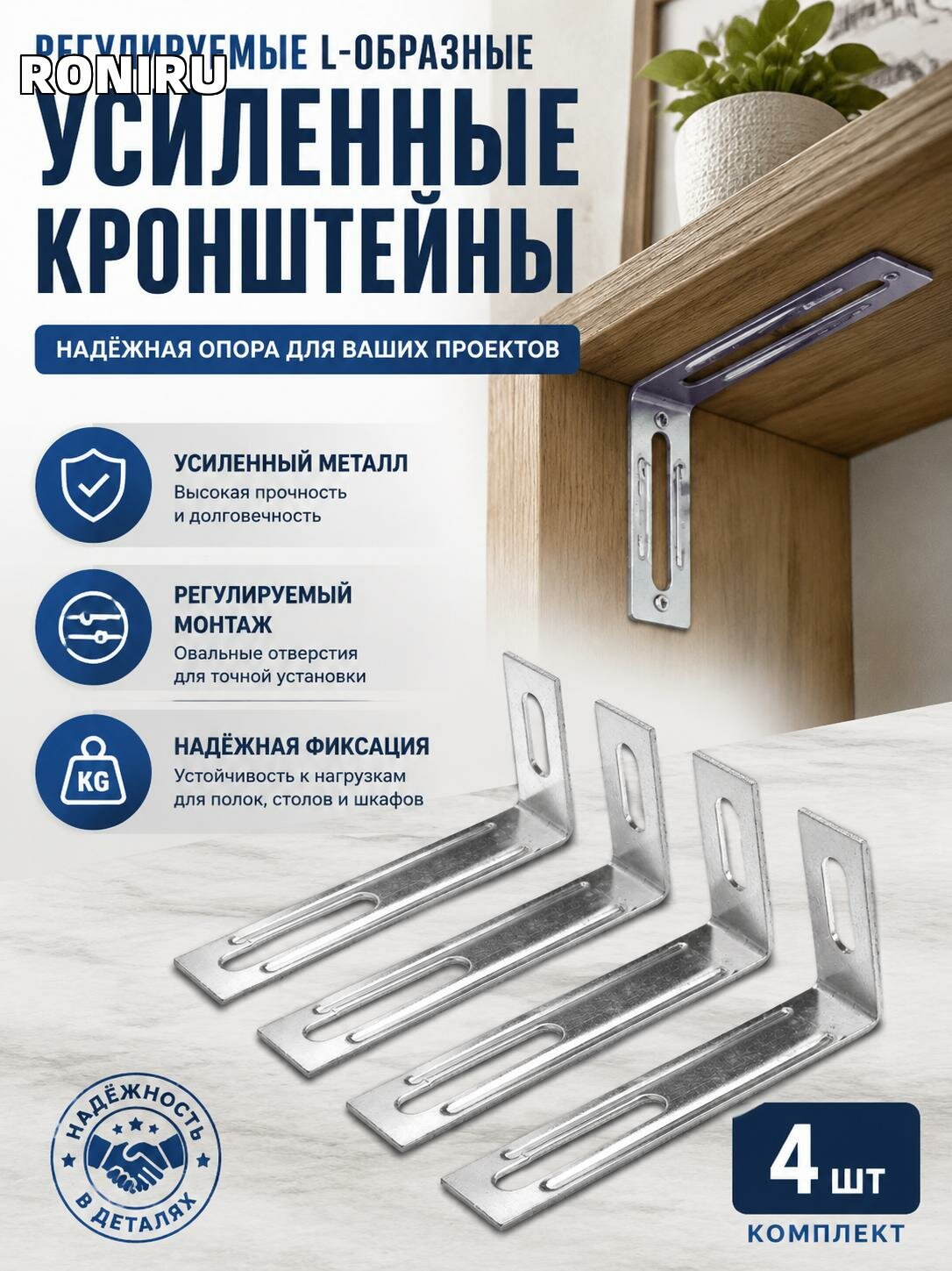 Регулируемые L-образные усиленные кронштейны, 4 шт — металлические уголки для полок, столов, шкафов, серебристые