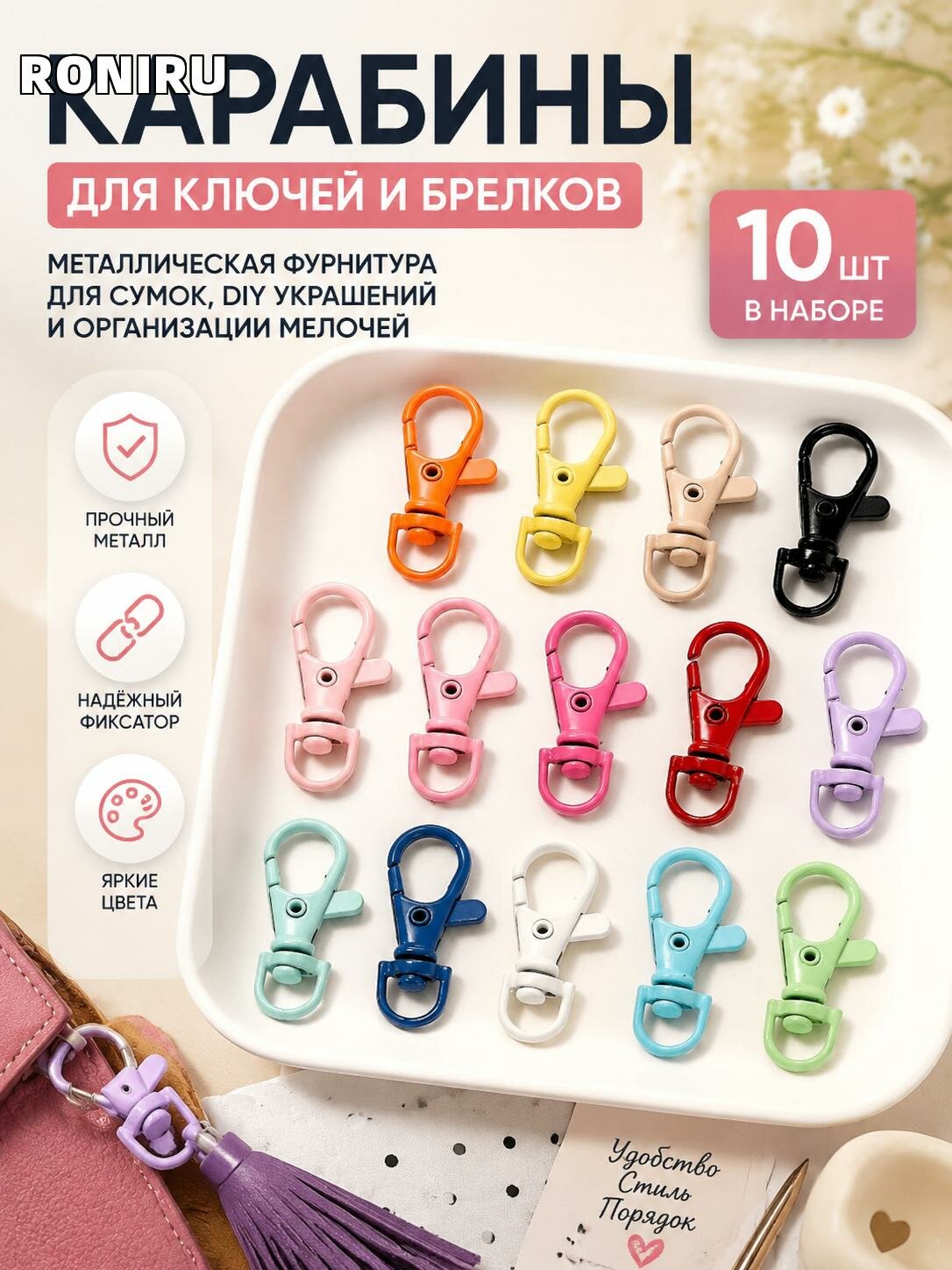 Брелок-карабин