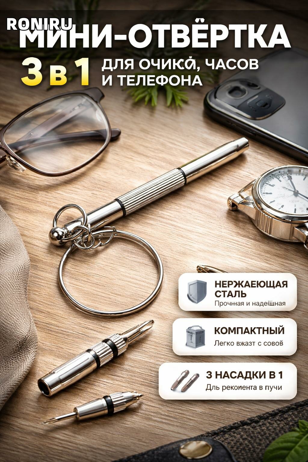 Мини-отвёртка 3 в 1 для очков, часов и телефона, складной компактный набор из нержавеющей стали для ремонта в пути