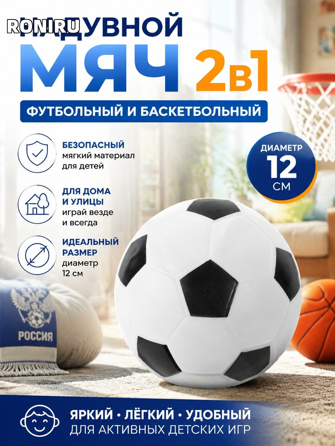 Надувной мяч для детей 12 см — футбольный и баскетбольный в одном, яркий и безопасный для игр дома и на улице также