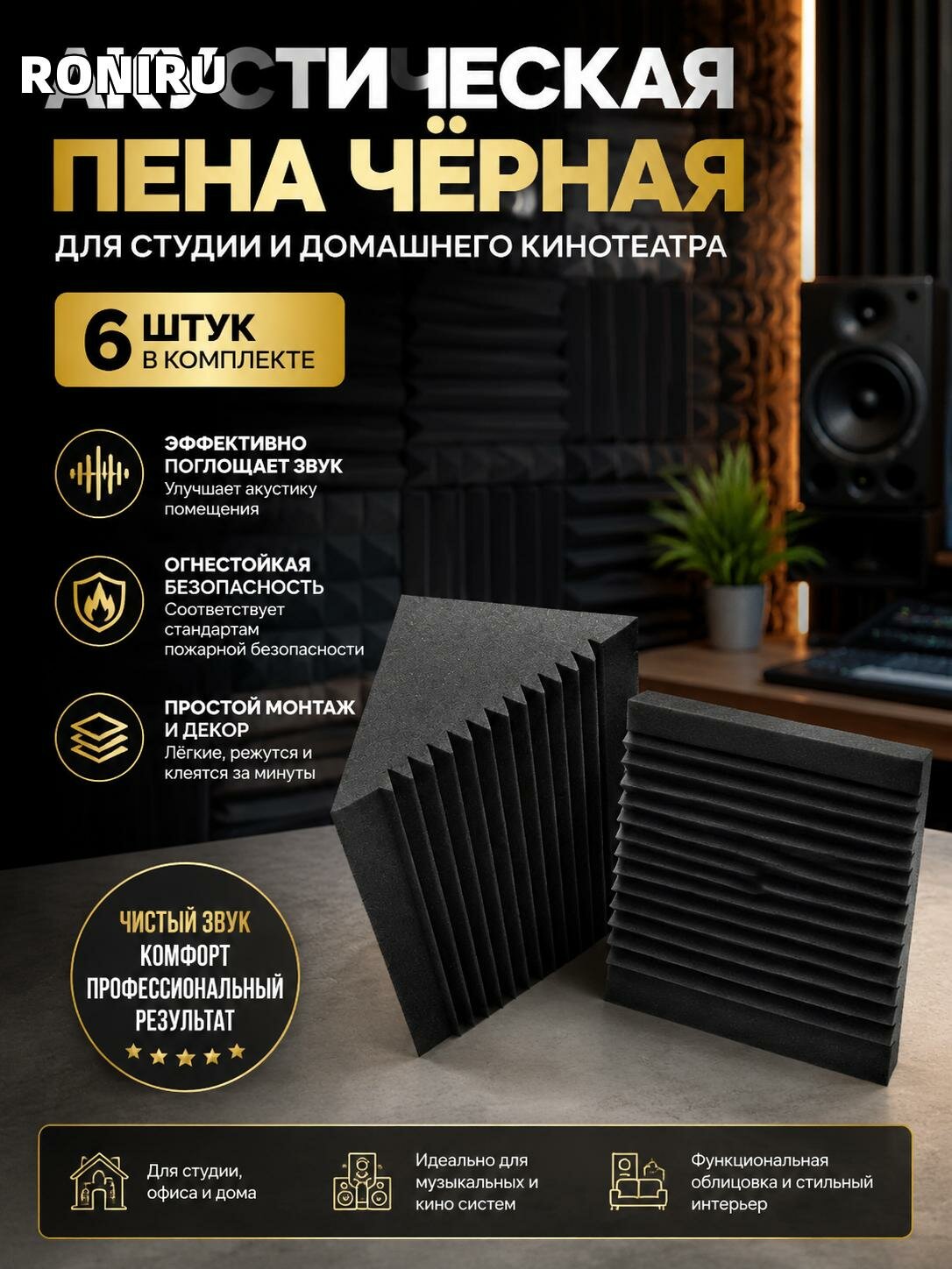 Акустическая пена черная 6 шт - звукоизоляционные панели для студии и домашнего кинотеатра, огнестойкая декоративная облицовка