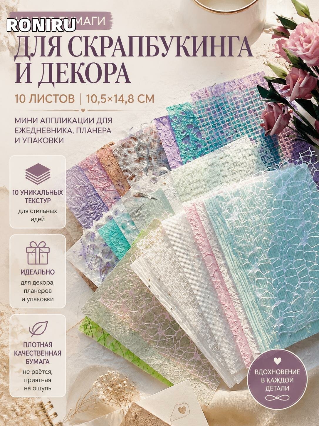 Набор бумаги для скрапбукинга и декора, 10 листов 10,5х14,8 см — мини аппликации для ежедневника, планера и упаковки