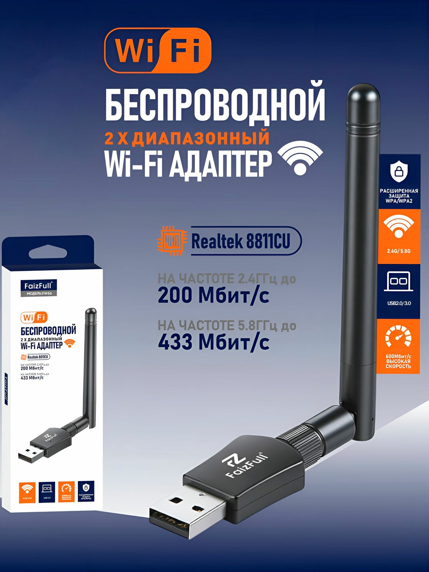 Wifi адаптер