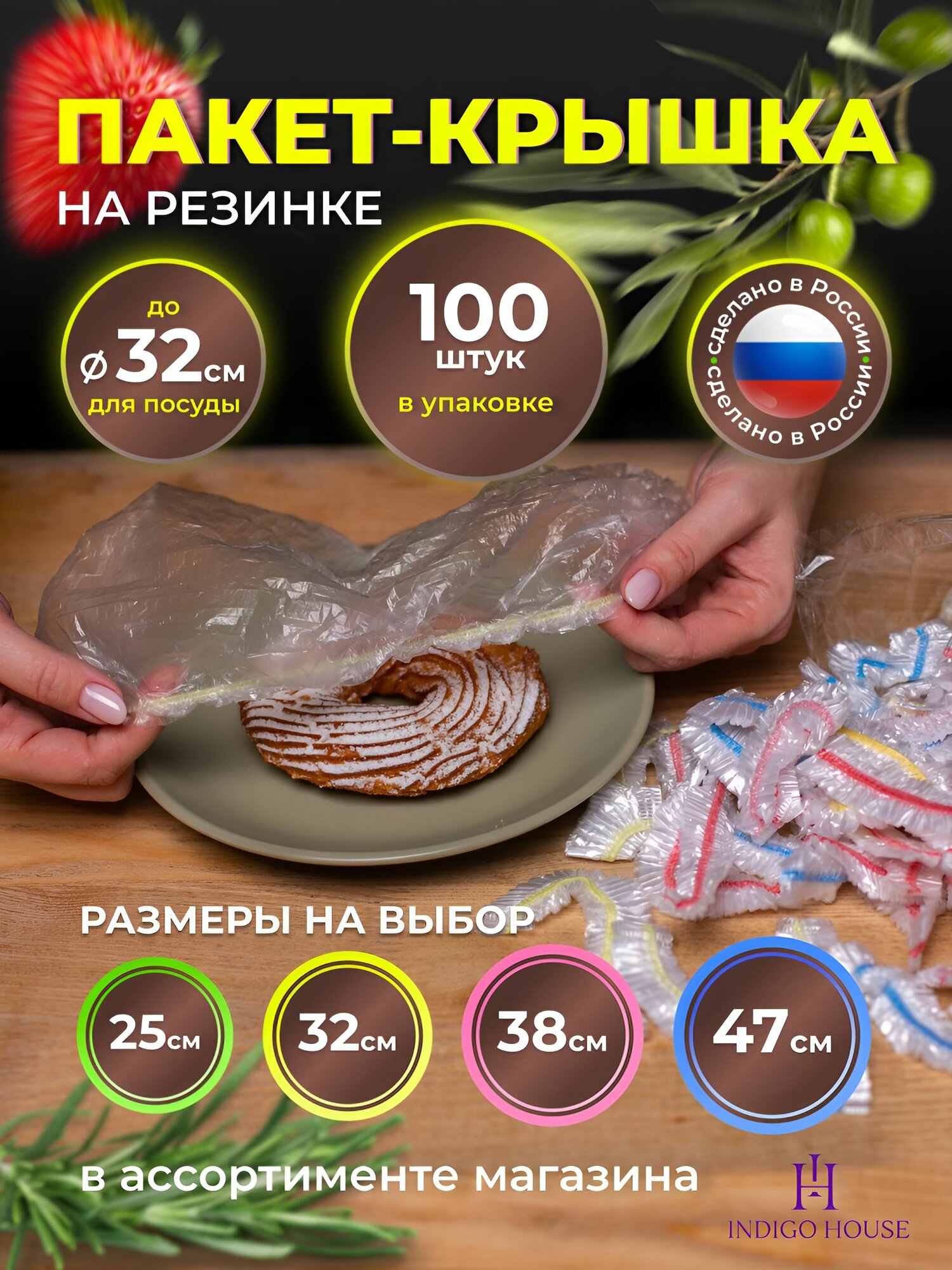 Полиэтиленовые пищевые пакеты крышки разноцветные на резинке для посуды диаметром до 32 см в пакете 100 штук