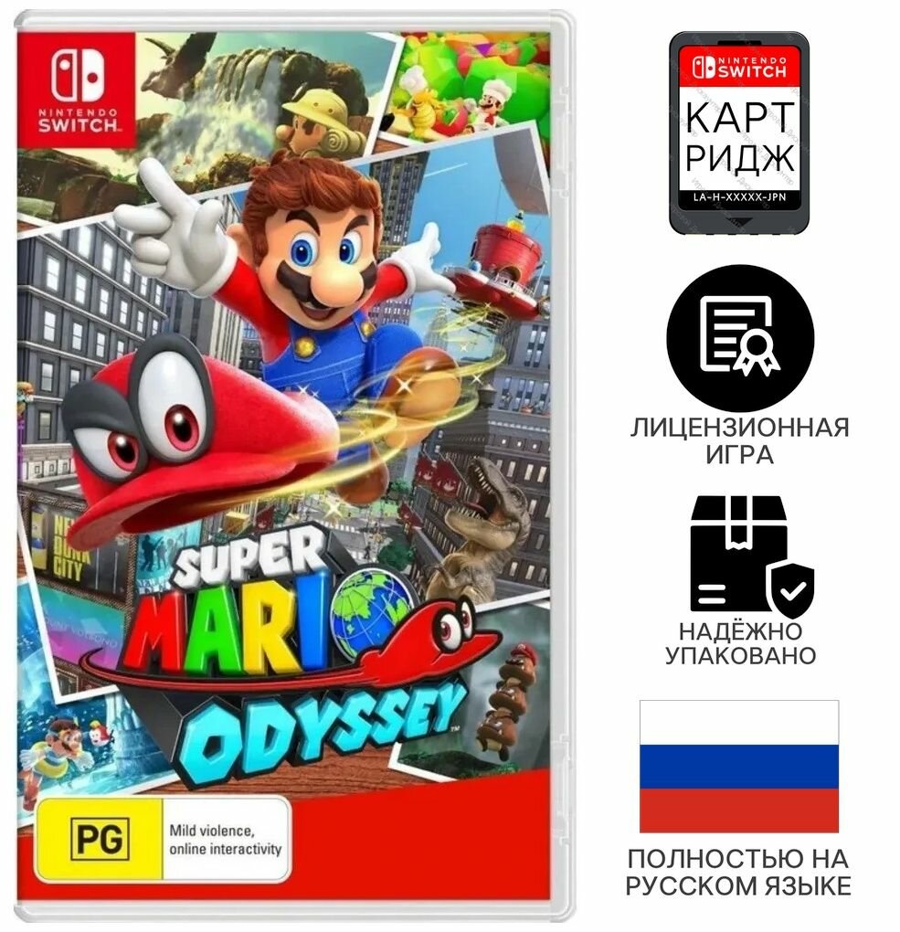 Игра Super Mario Odyssey (Nintendo Switch, Русская версия)