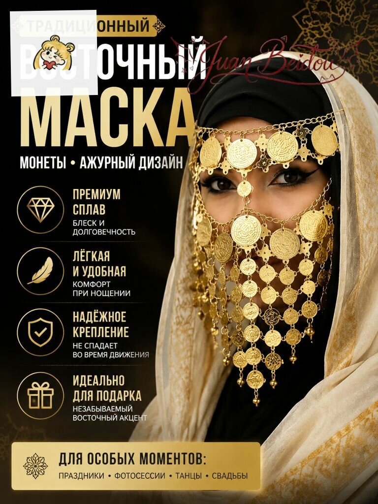 Украшение на лицо На цепочке