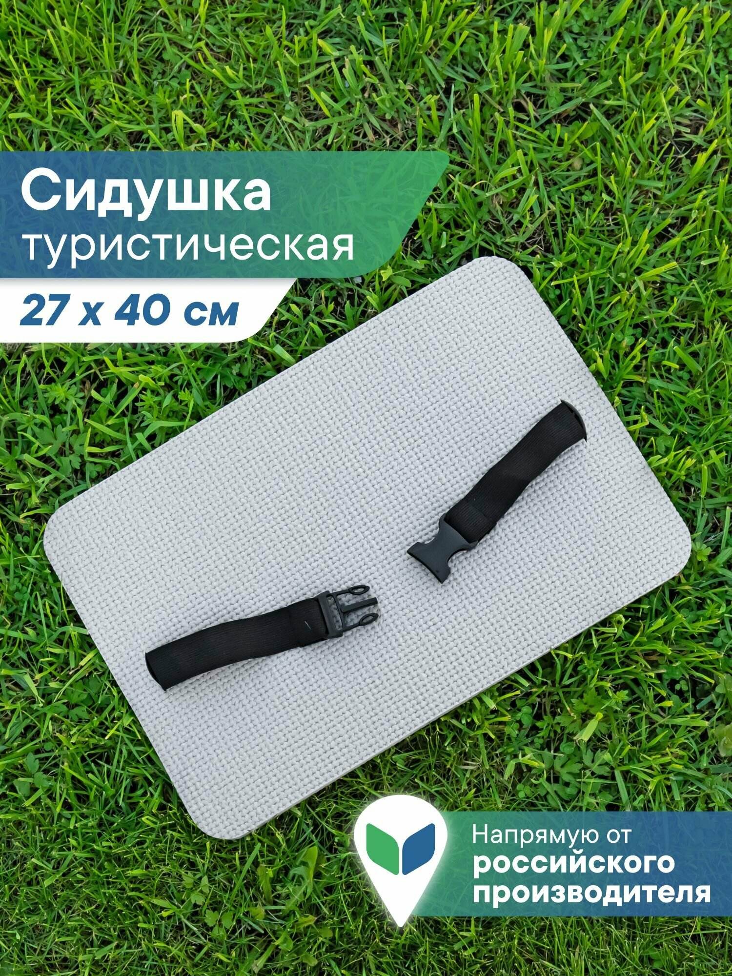Cидушка туристическая 27х40х0,7см / сиденье хоба для рыбалки, охоты, сноуборда, тактический, в поход