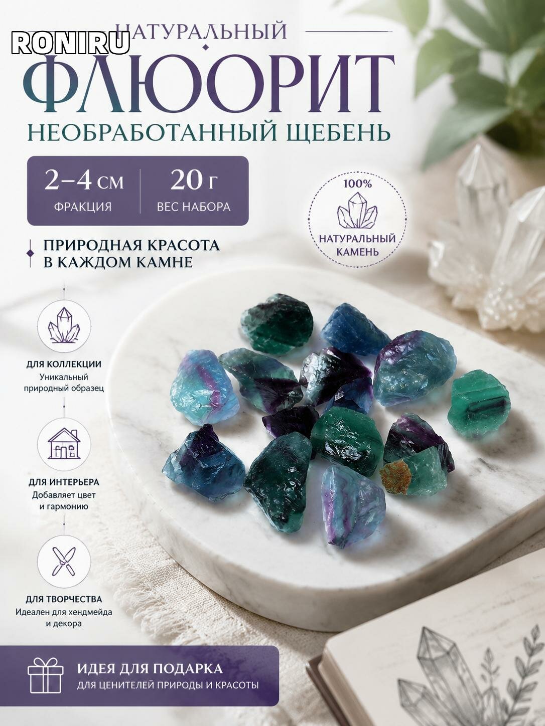 Натуральный флюорит необработанный щебень 2-4 см, 20 г — для коллекции, декора, творчества и акцента в интерьере