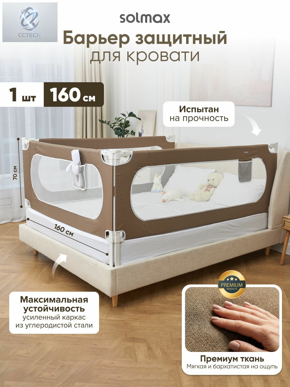 Бортик для кровати от падения барьер защитный 160 см, коричневый