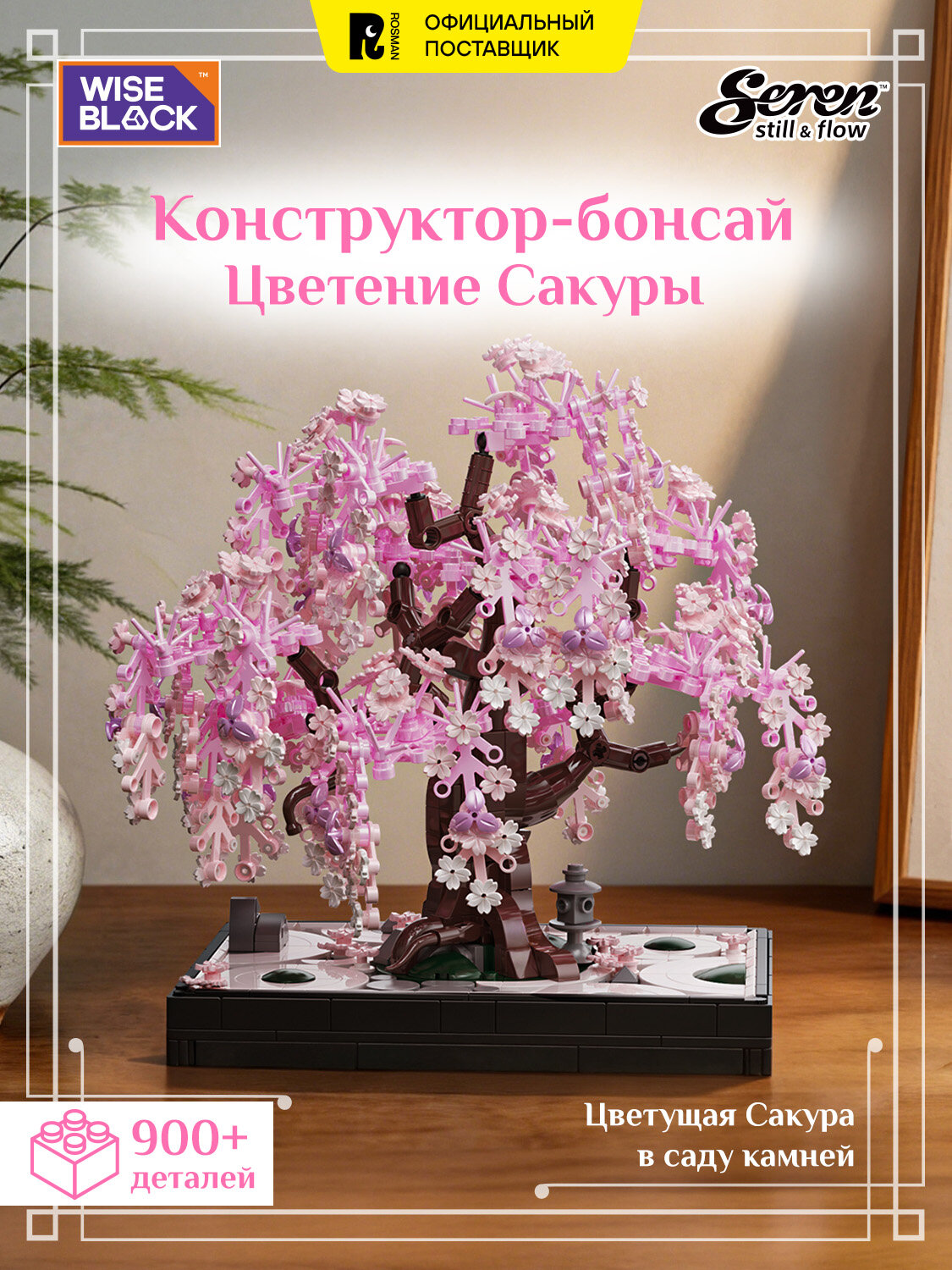 Вайс Блок. Конструктор 3D Бонсай Созерцание сакуры. TM Wise Block