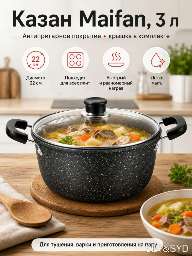 Казан Maifan 3 л, антипригарное покрытие, диаметр 22 см, для всех плит, для кухни