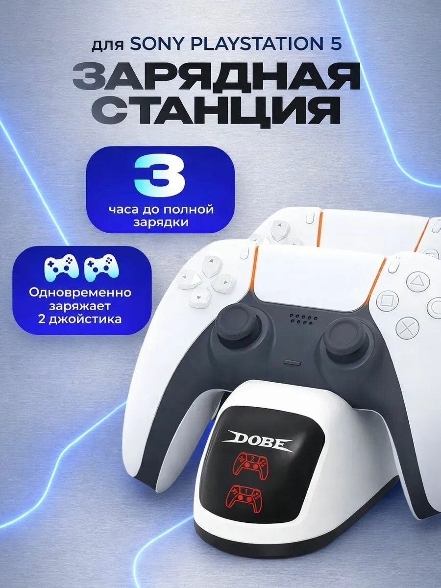 Зарядная станция для джойстиков PS5 playstation 5