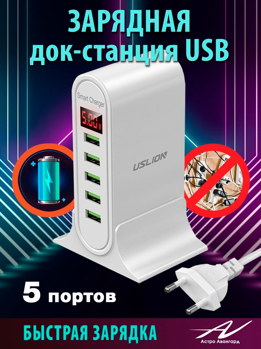 Док станция