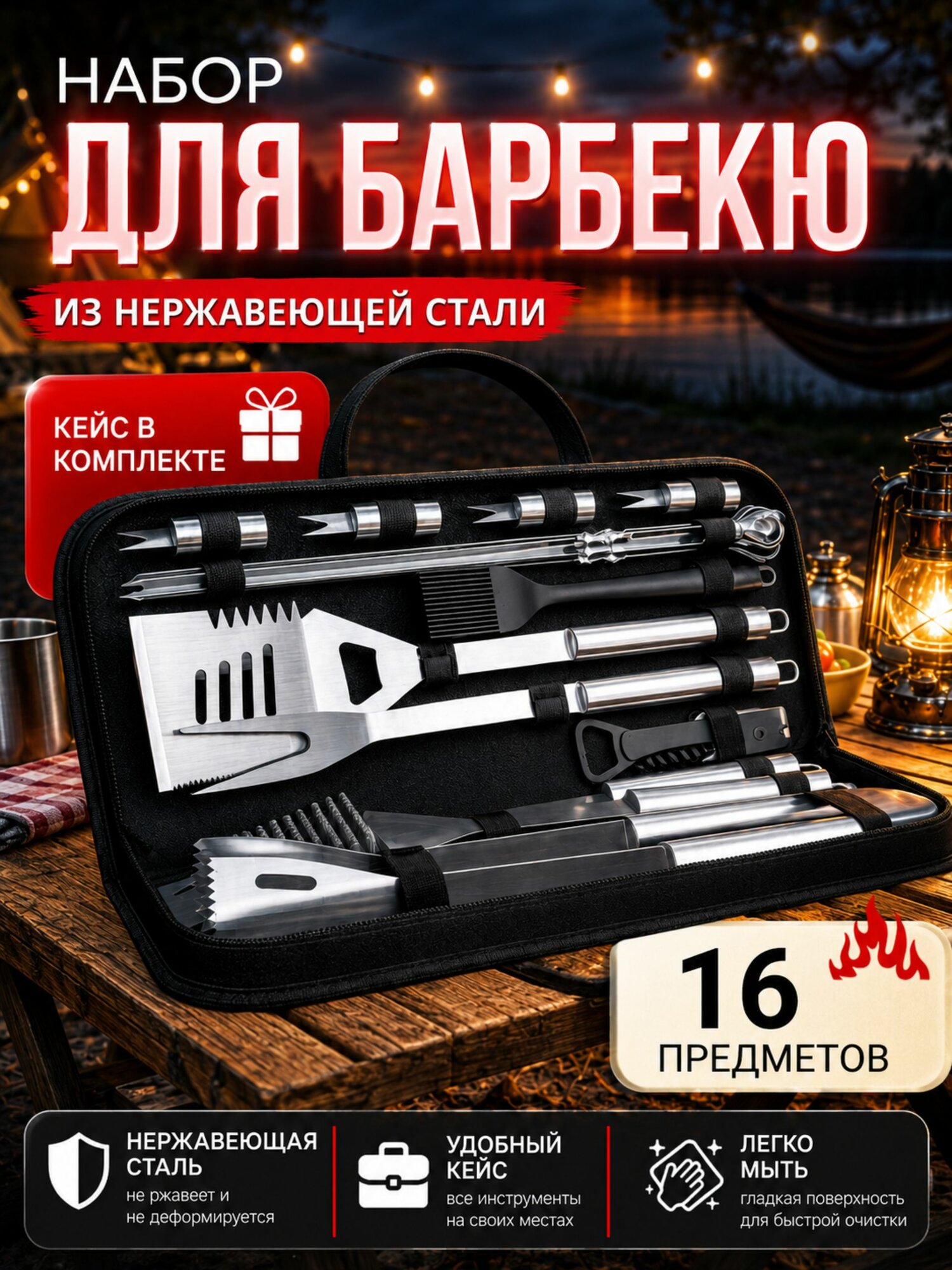 Набор для барбекю 18 предметов для пикника гриля мангала