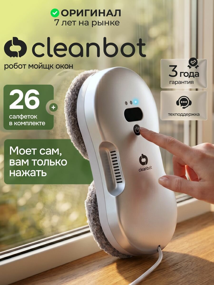 Робот мойщик окон с двойным распылением Cleanbot, с кейсом, в наборе 26 салфеток с кейсом для хранения, тех0187
