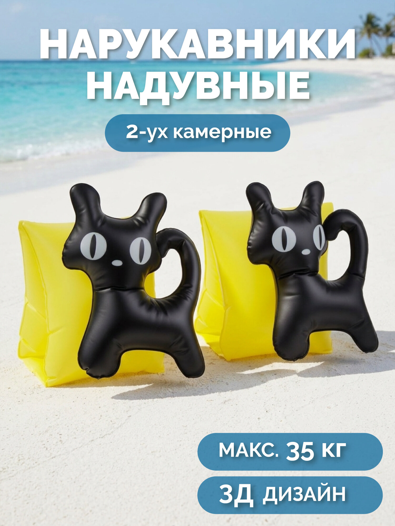Нарукавники для плавания Amarobaby Cat, желтый
