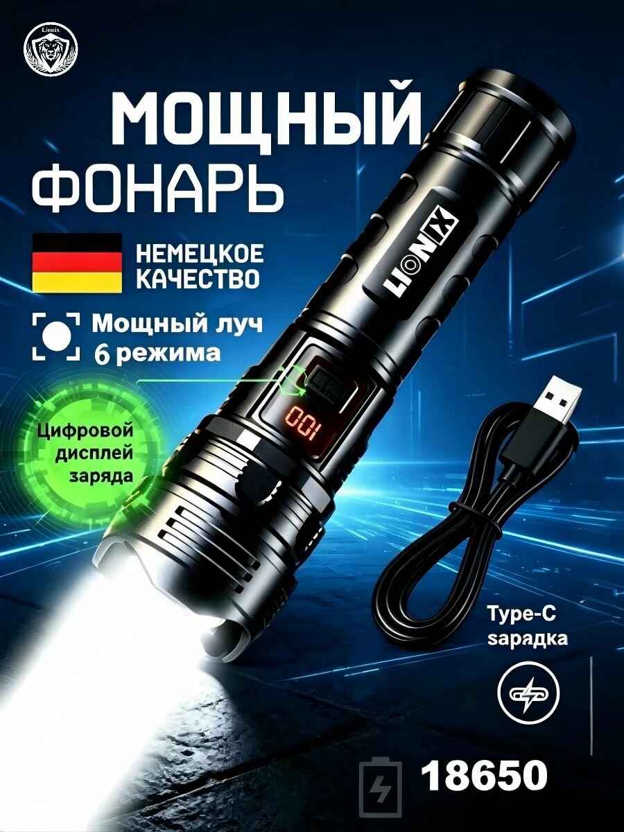 Фонарик аккумуляторный ручной мощный светодиодный