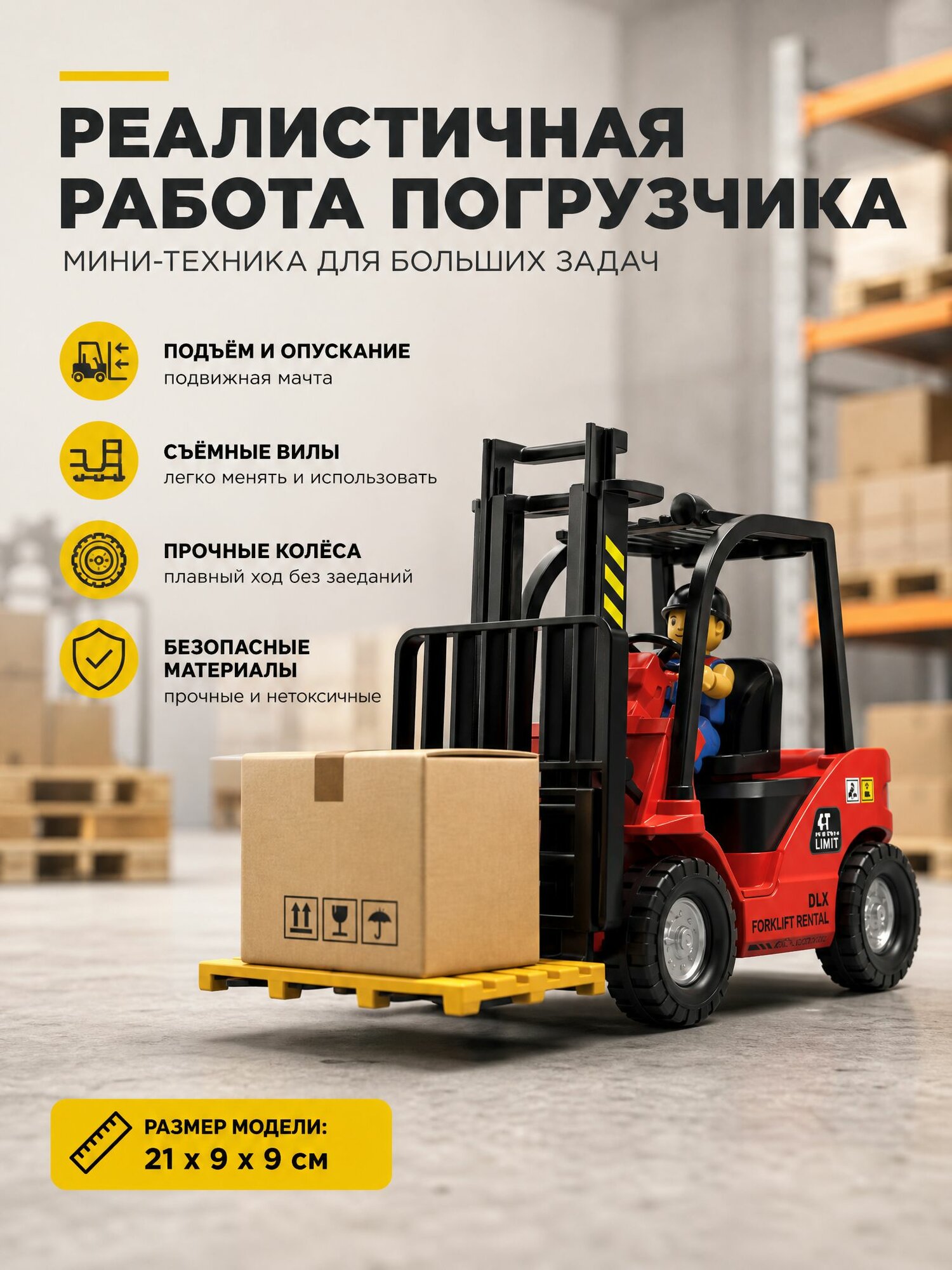 Игровой погрузчик с подвижной мачтой, съёмные вилы, безопасная техника для мальчиков от 3 лет