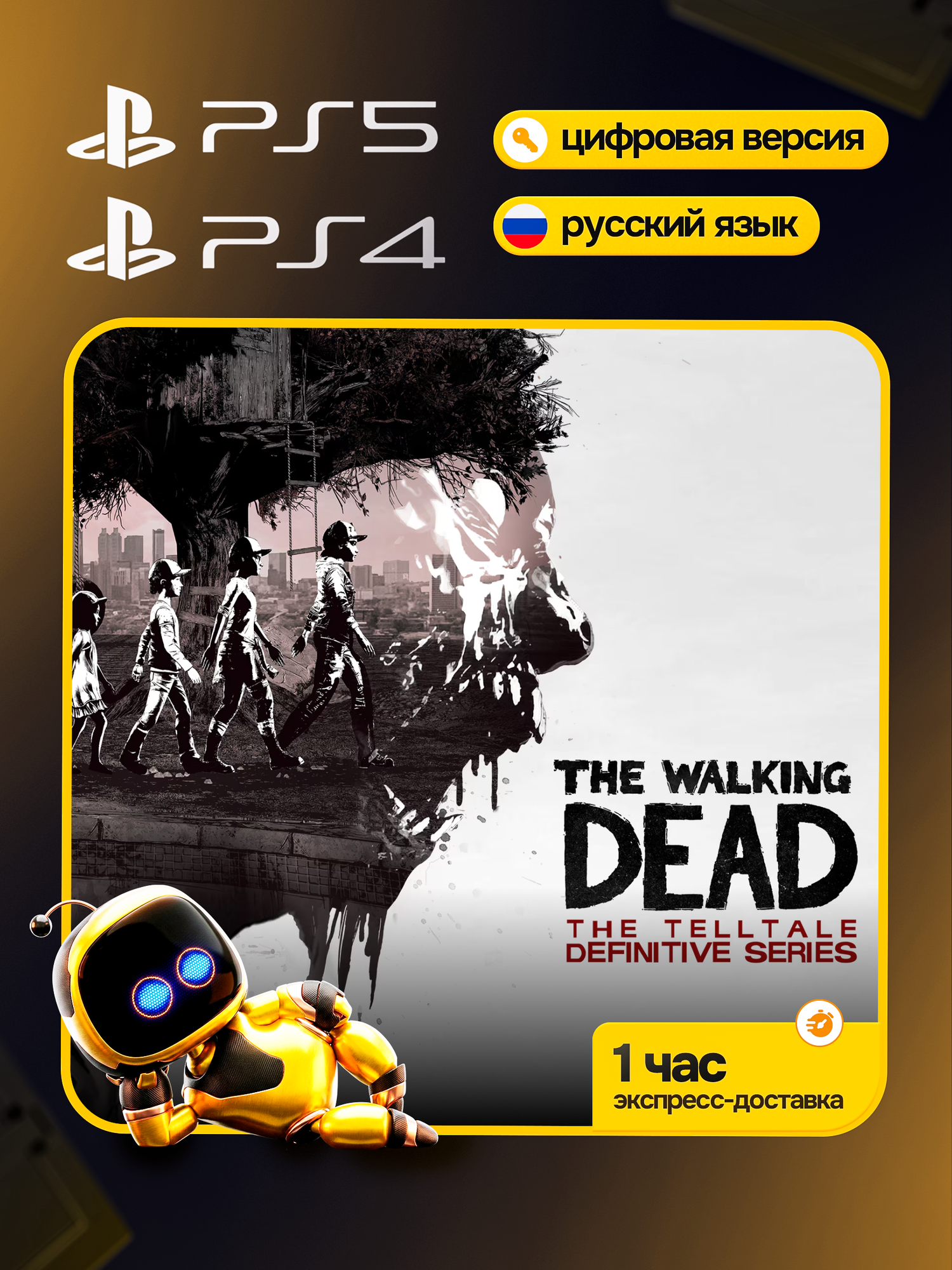 The Walking Dead: The Telltale Definitive Series для PS4 и PS5