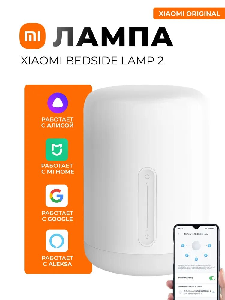 Умная настольная светодиодная лампа Bedside Lamp 2 MUE4093GL с Алисой