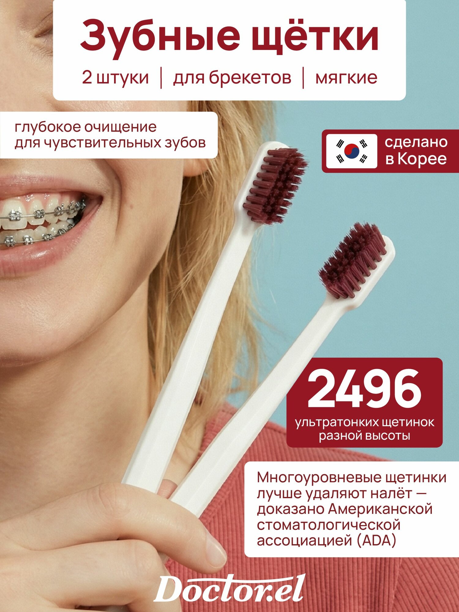 Зубная щетка ортодонтическая мягкая Doctor.El O2 набор 2 шт