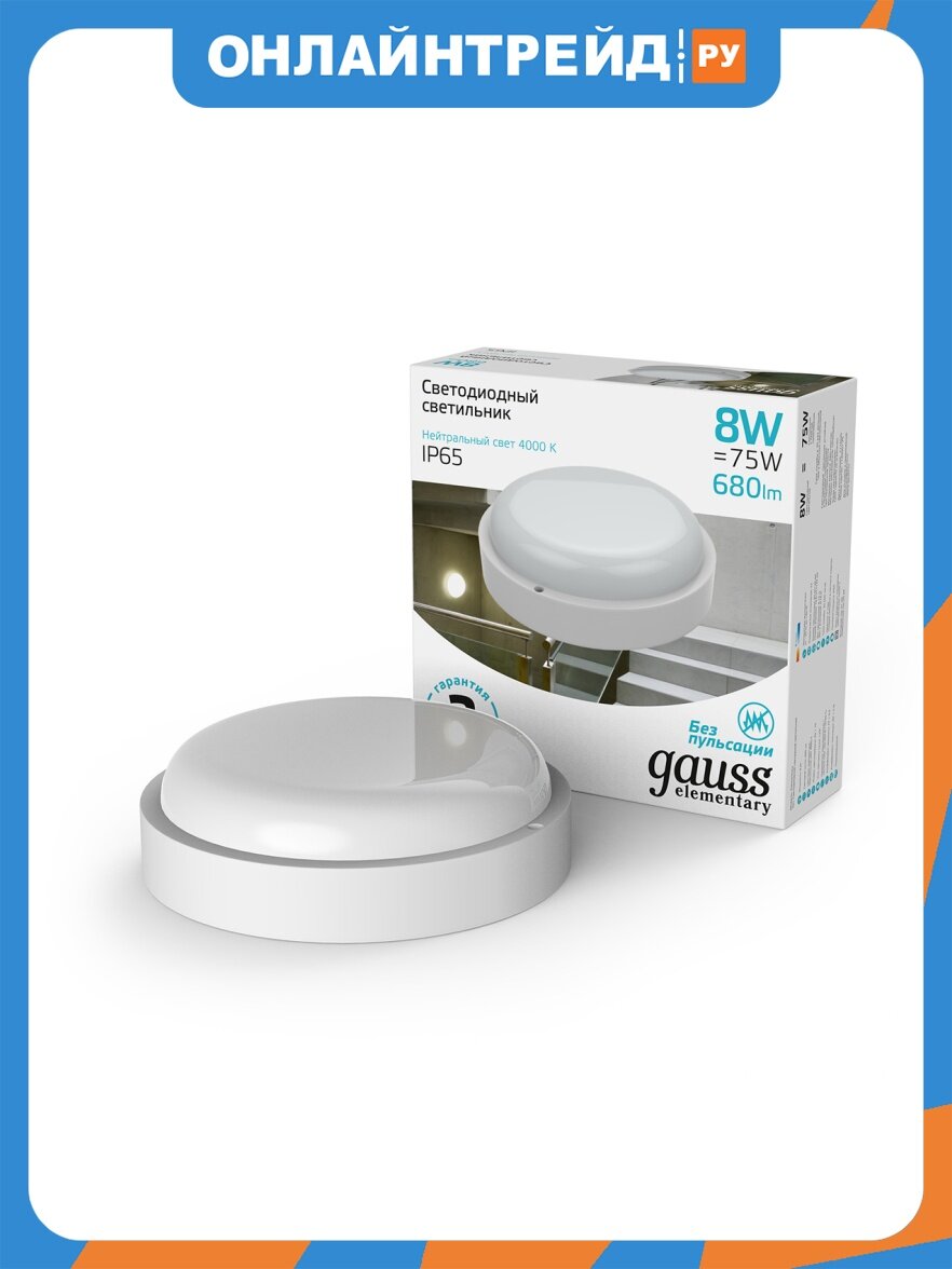 Светильник ЖКХ Gauss IP65 D140*51 8W 680lm 4000K ЖКХ круглый 1/40